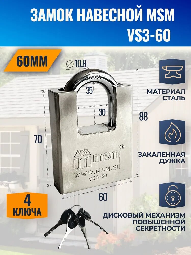 Замок навесной VS-60мм MSM из стали с защитой дужки с четырьмя финскими ключами