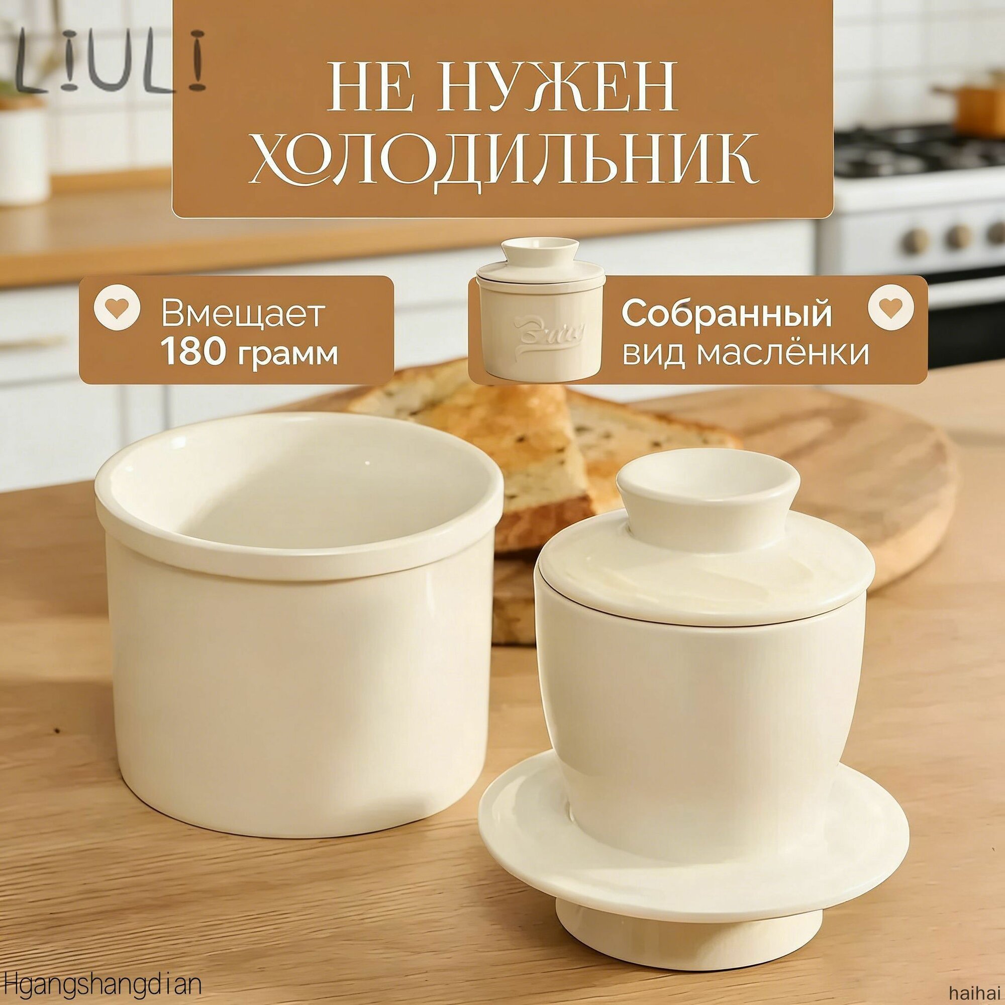 Масленка, сырница