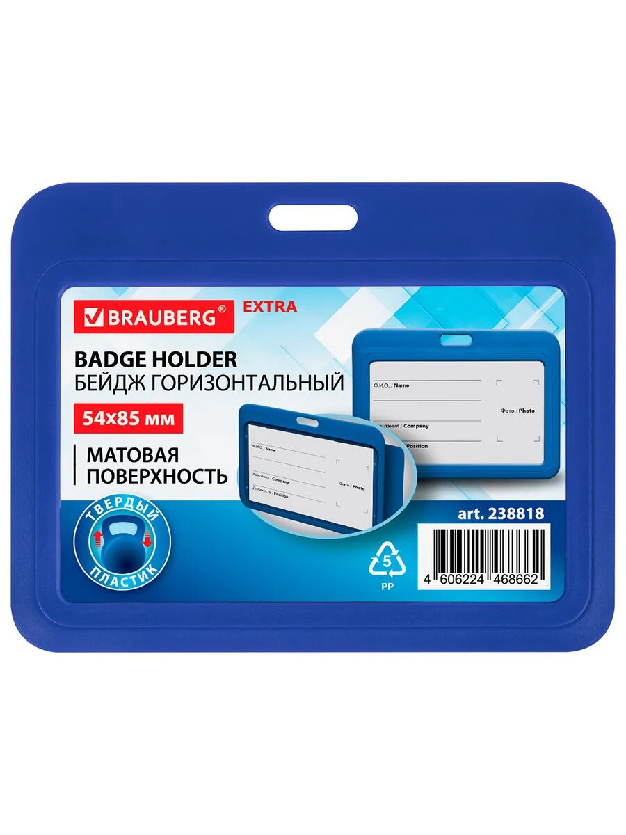 Бейдж горизонтальный матовый синий 10 шт.