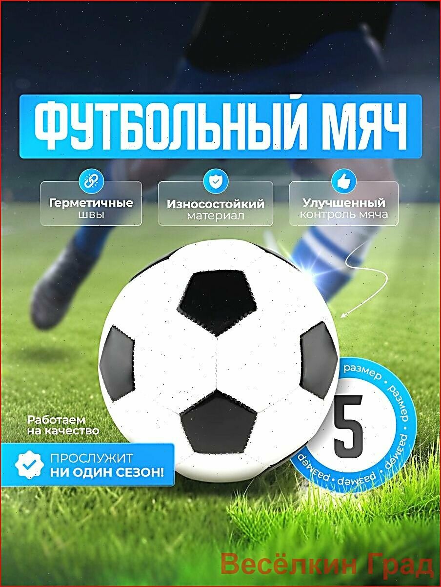 Мяч футбольный, 5 размер, белый/черный, для любительского уровня, легкий 350г
