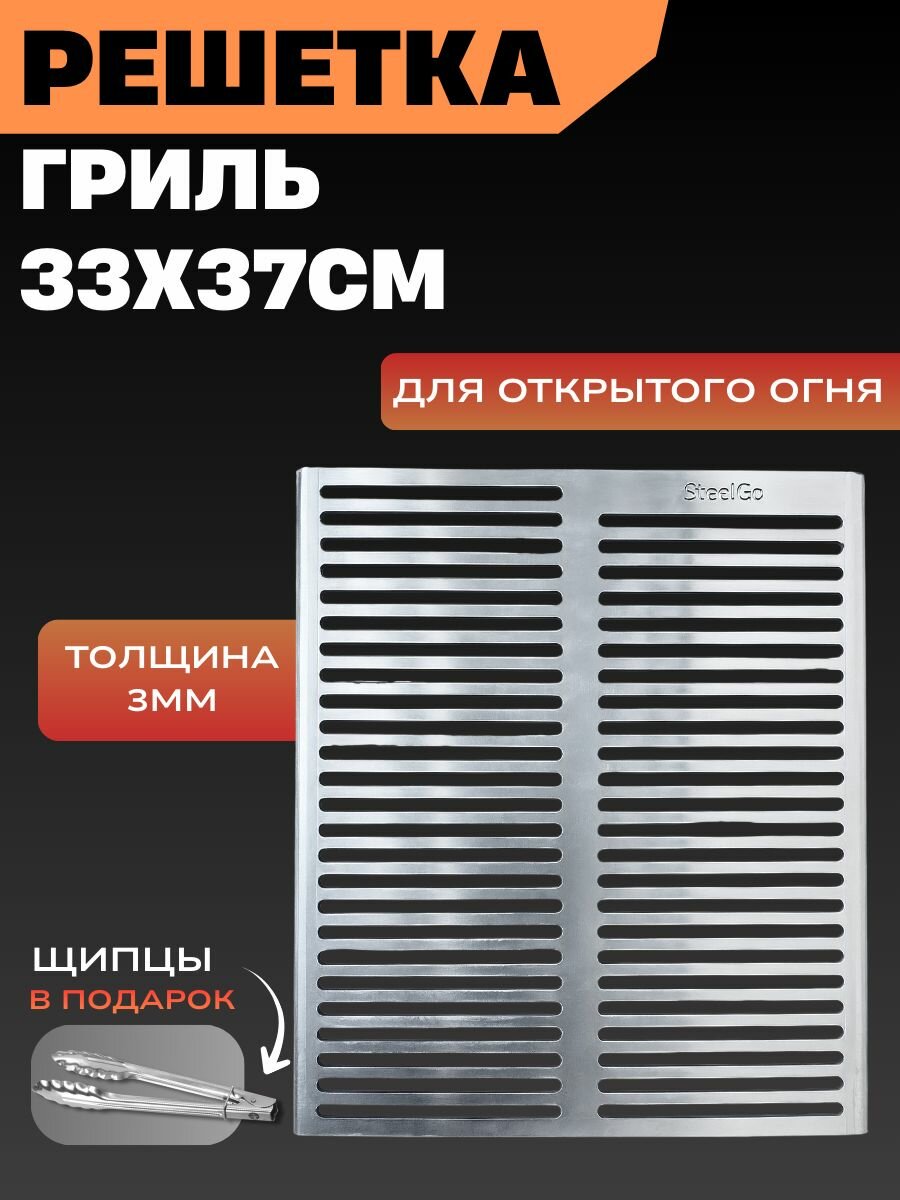Решетка гриль для мангала 33х37, стальная Ст3, решетка барбекю для мяса, овощей и сосисок