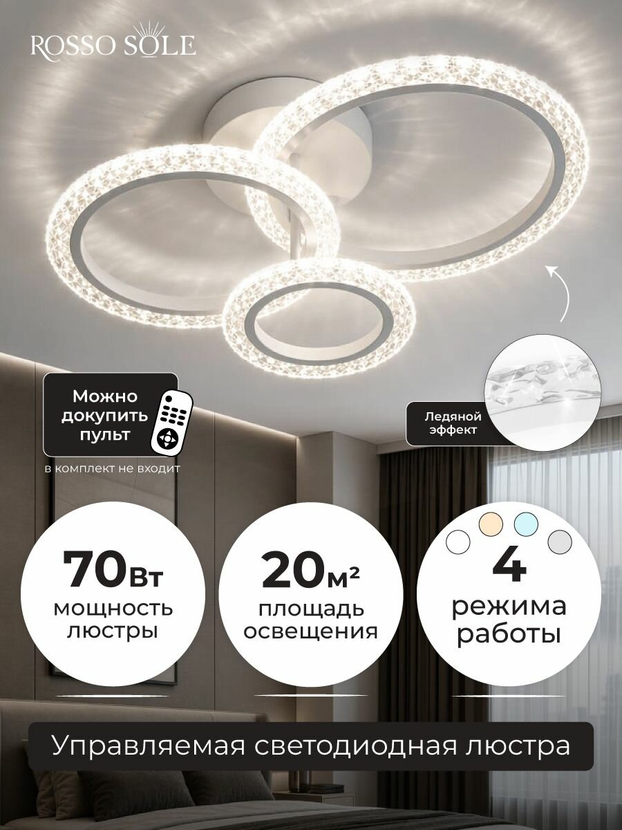 Rosso Sole Люстра, LED, 70 Вт