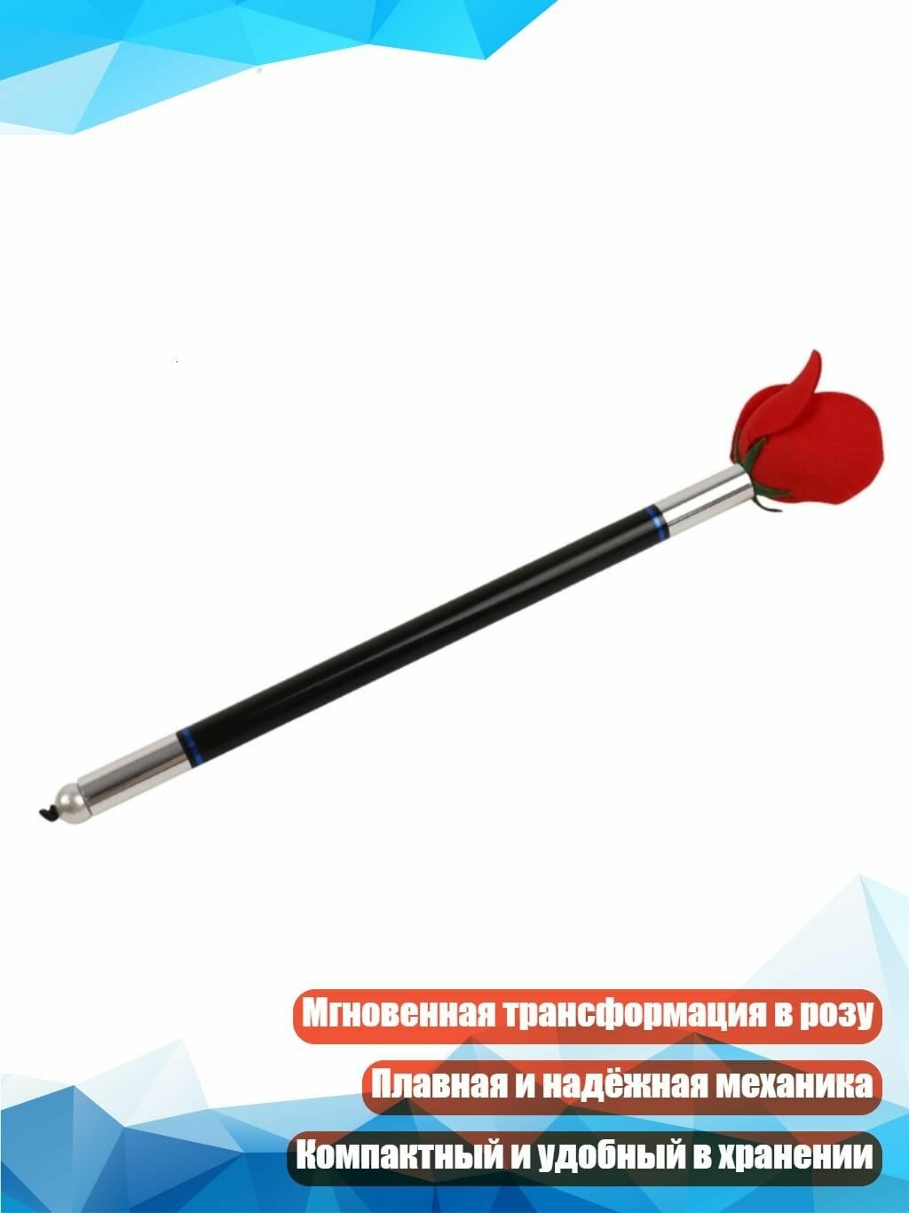Волшебная палочка-роза