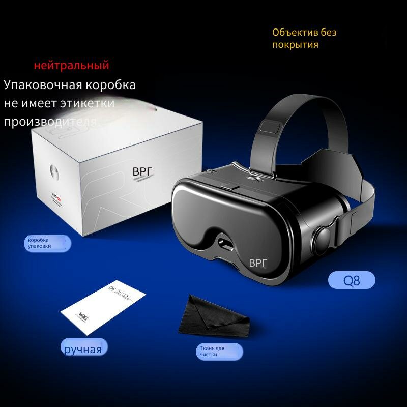 2026 новый VRG Q8 vr очки все-в-одном машина виртуальная реальность 3d панорамная игра мобильный телефон посвященный AR
