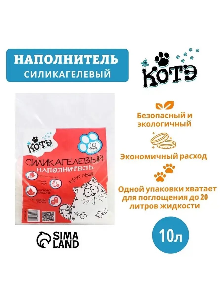 Силикагелевый наполнитель для кошачьего туалета