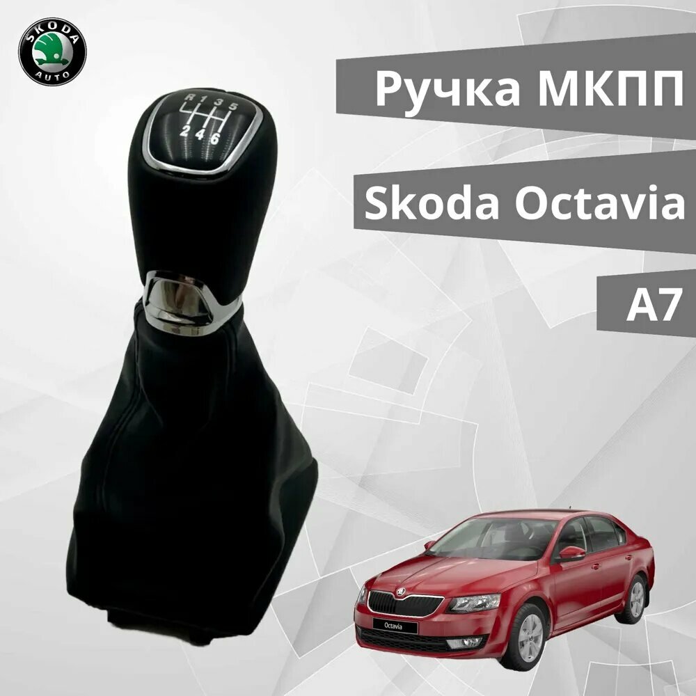 Ручка КПП