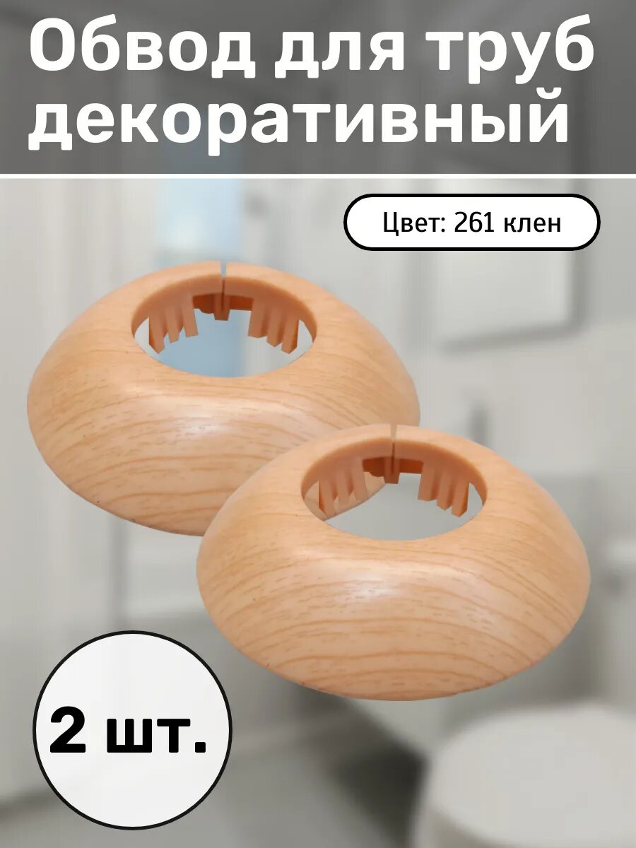 Обвод для труб декоративный 22 мм Клен