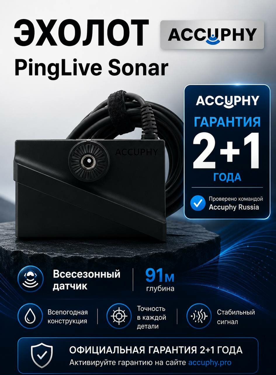 Эхолот для рыбалки Accuphy PingLive Sonar Wi-Fi