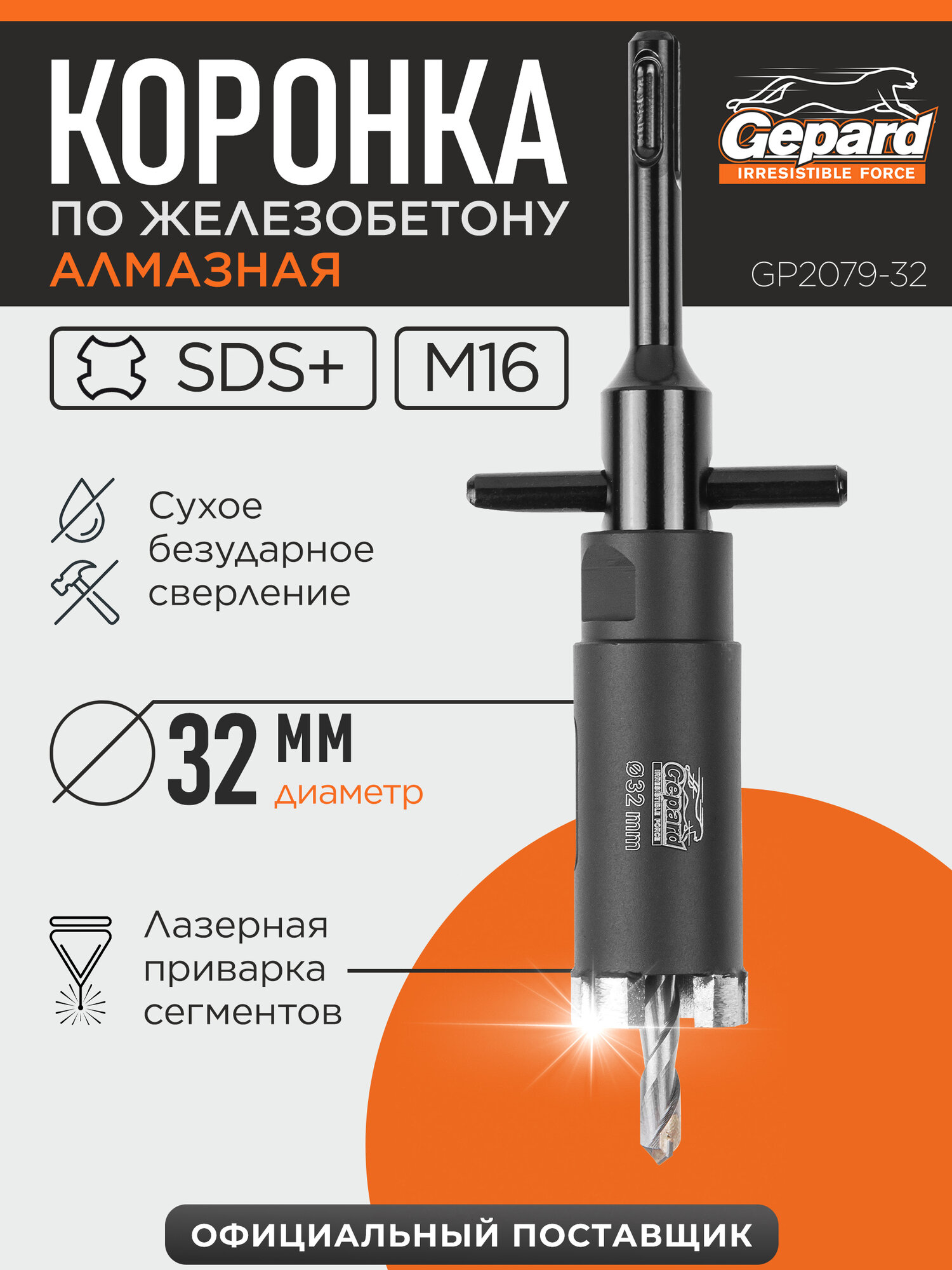 Коронка алмазная 32 мм по железобетону безударная GEPARD (GP2079-32)