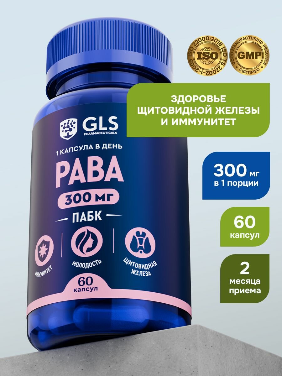 PABA 300 мг / Парааминобензойная кислота пабк, витамины антистресс паба для спокойствия, рава контроля аппетита и здорового сна, 60 капсу