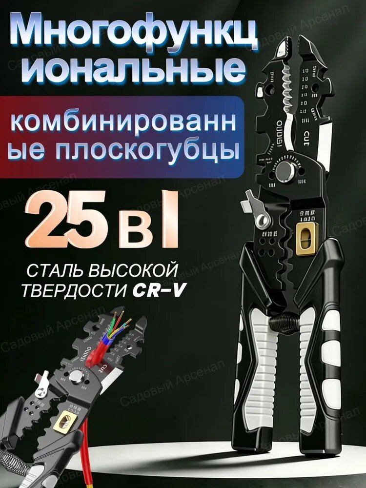Многофункциональные клещи для ремонта 25 в 1, универсальные клещи электрика, кримпер для опрессовки, стриппер, кабелерез
