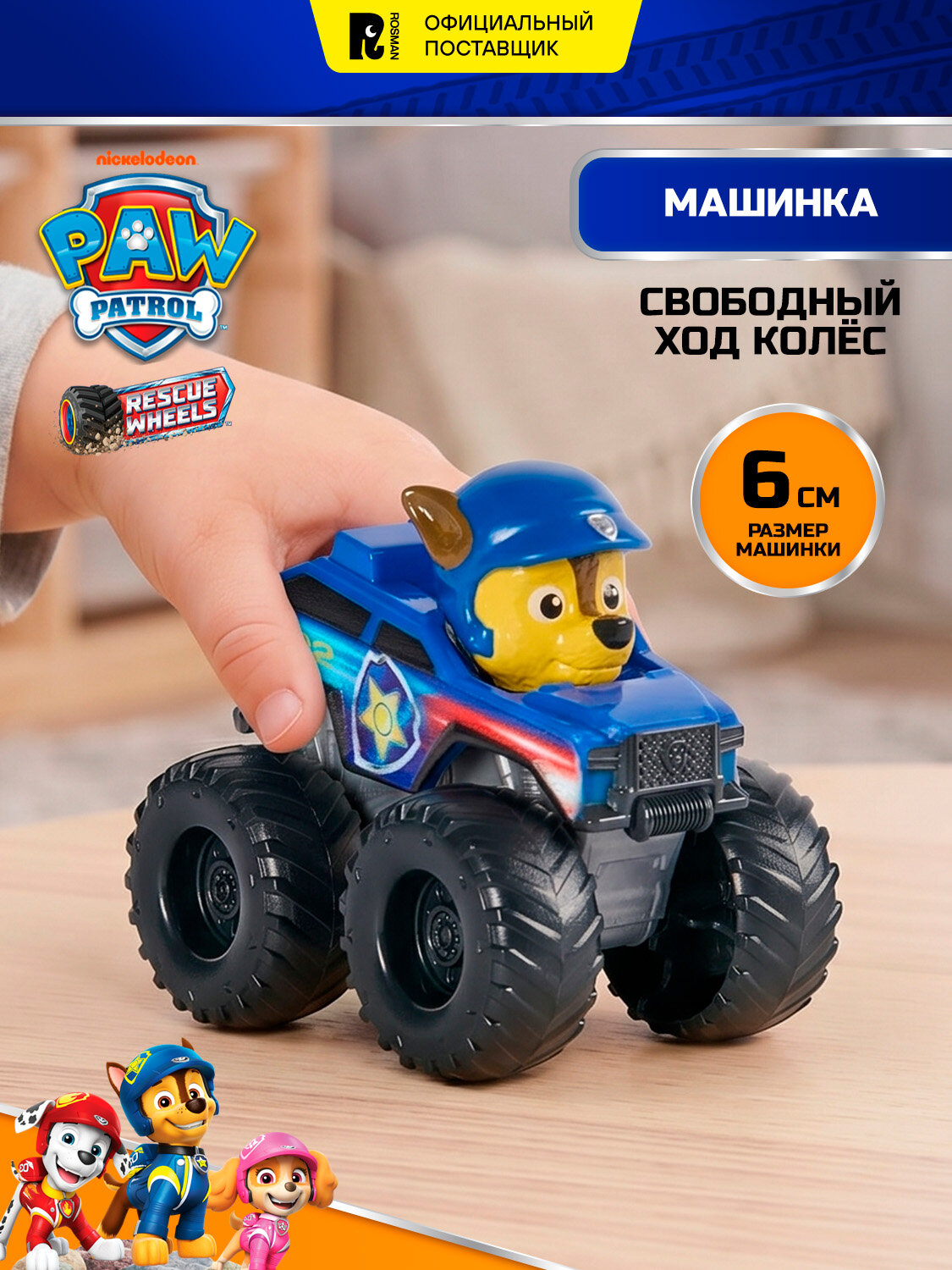 Щенячий патруль. Машинка с фигуркой Чейз 6 см