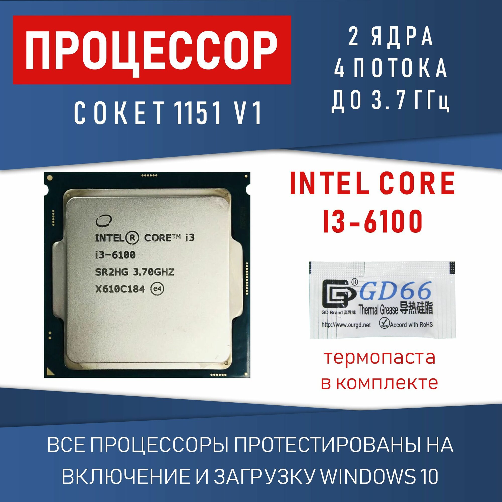 Процессор Intel Core I3 6100 сокет 1151 v1, 2 ядра 4 потока 3,7ГГц 51 Вт