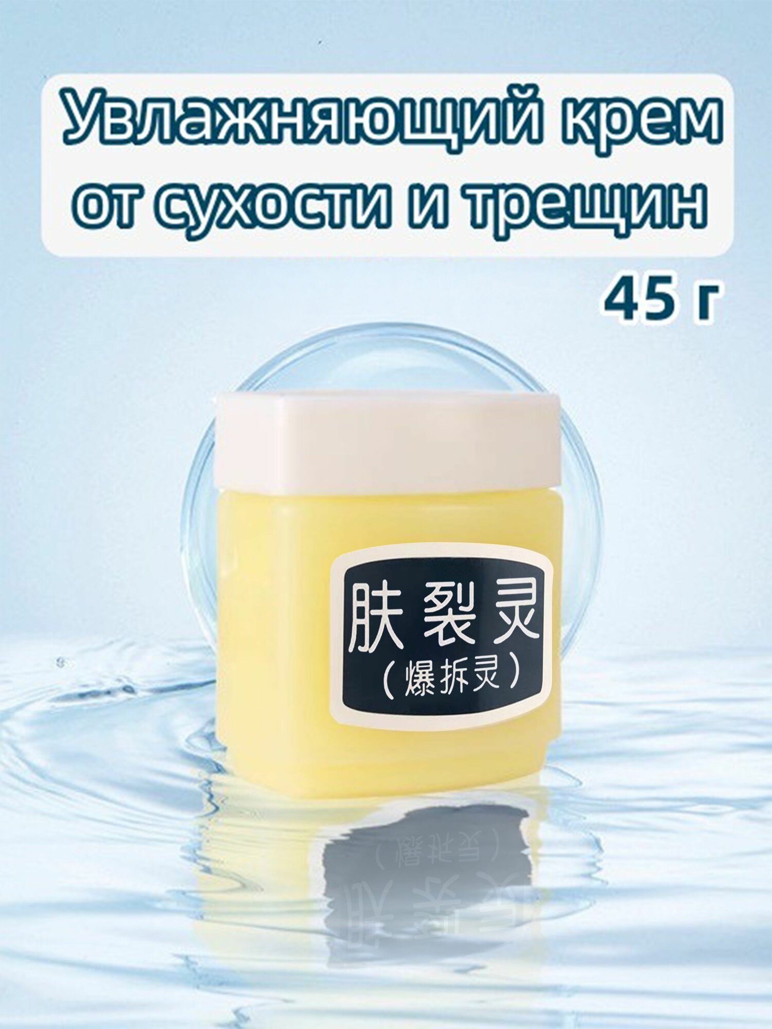 Увлажняющий крем для кожи 45 г