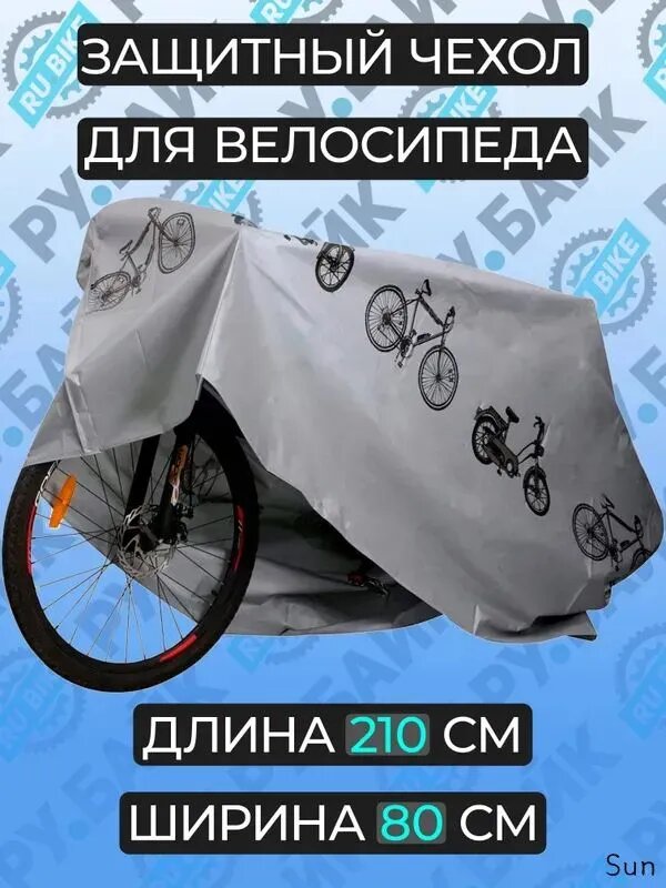 Чехол для велосипеда