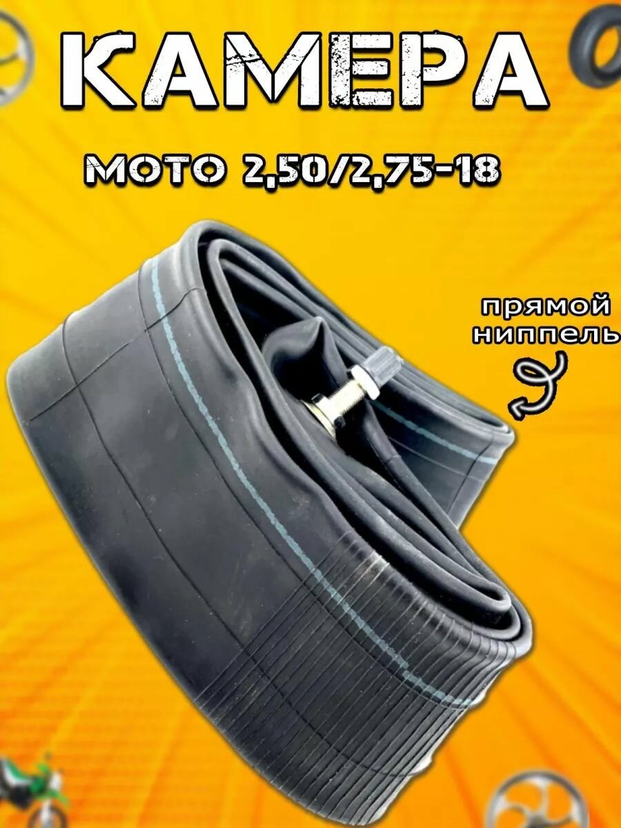 Камера колеса для мототехники 2.75/2.75 R18 для мотоцикла 2.75-18 18 дюймов
