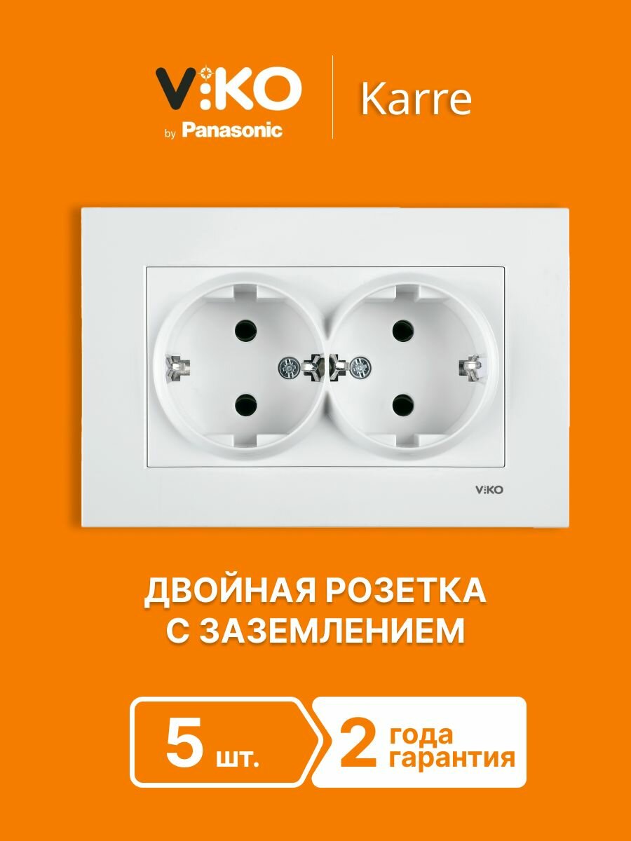 Двойная розетка с заземлением белая комплект 5шт