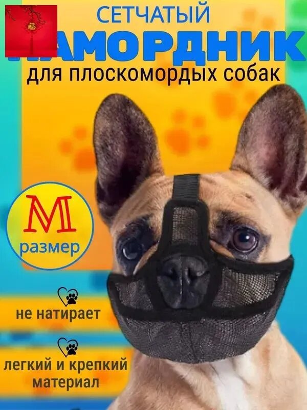 Удобный намордник для собак надёжная фиксация и комфорт при прогулке