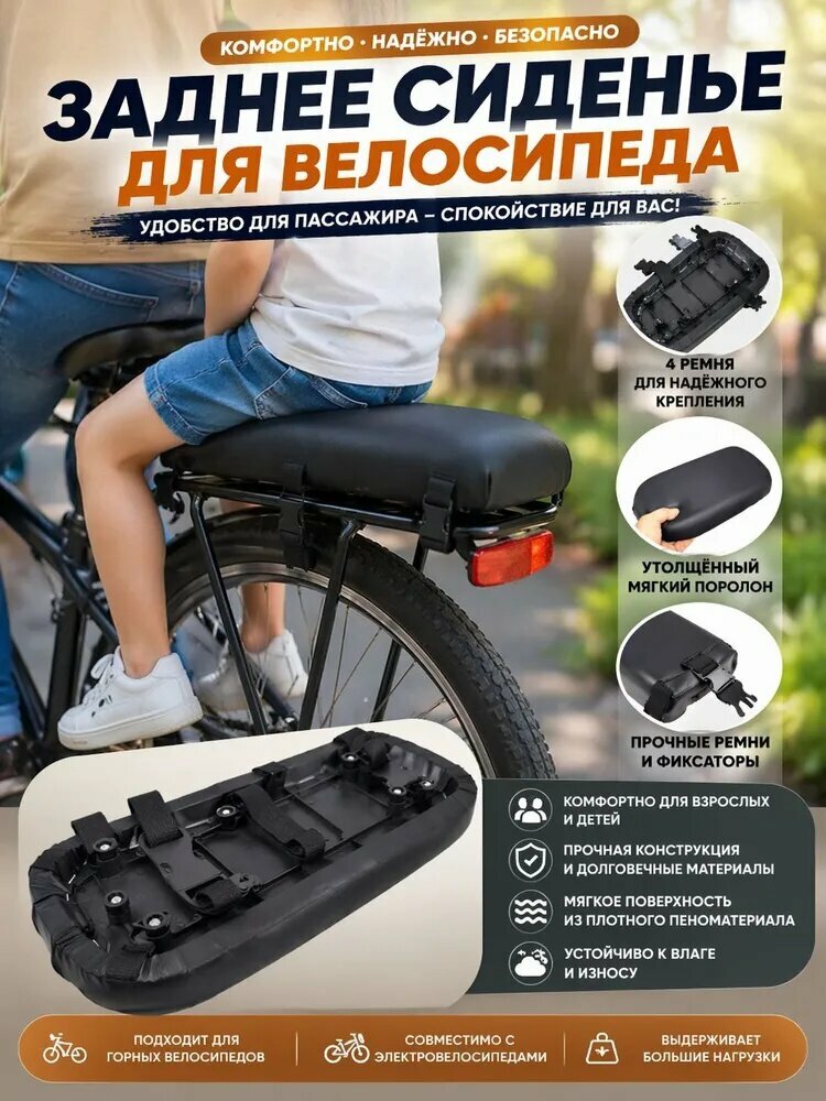 Подушка для велосипеда заднее сиденье для ребенка мягкая толстая на багажник удобная