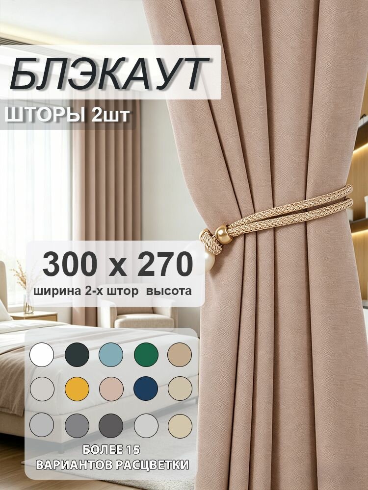 Шторы блэкаут непрозрачные, на окна, 2 шторы, цвета хаки, 300х270 см, для спальни
