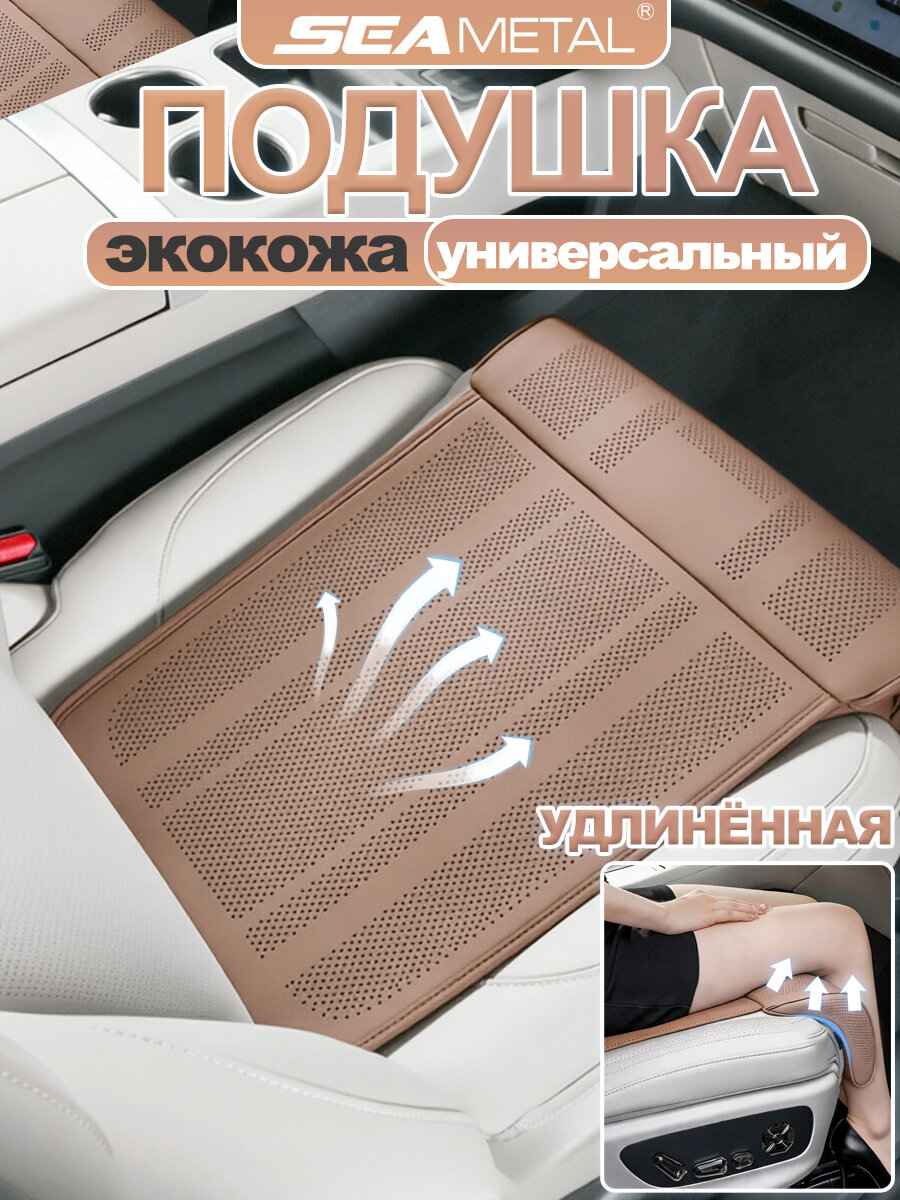 Подушка-удлинитель сиденья и подставка для ног, подколенная опора для авто, экокожа, универсальный,1 шт.