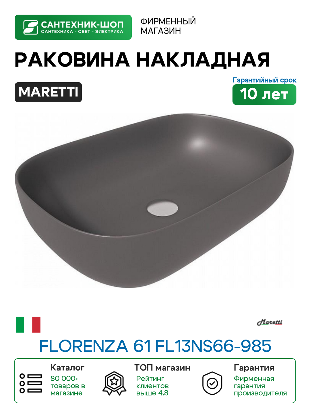 Раковина-чаша Maretti Florenza 61 FL13NS66-985 цвет Серый