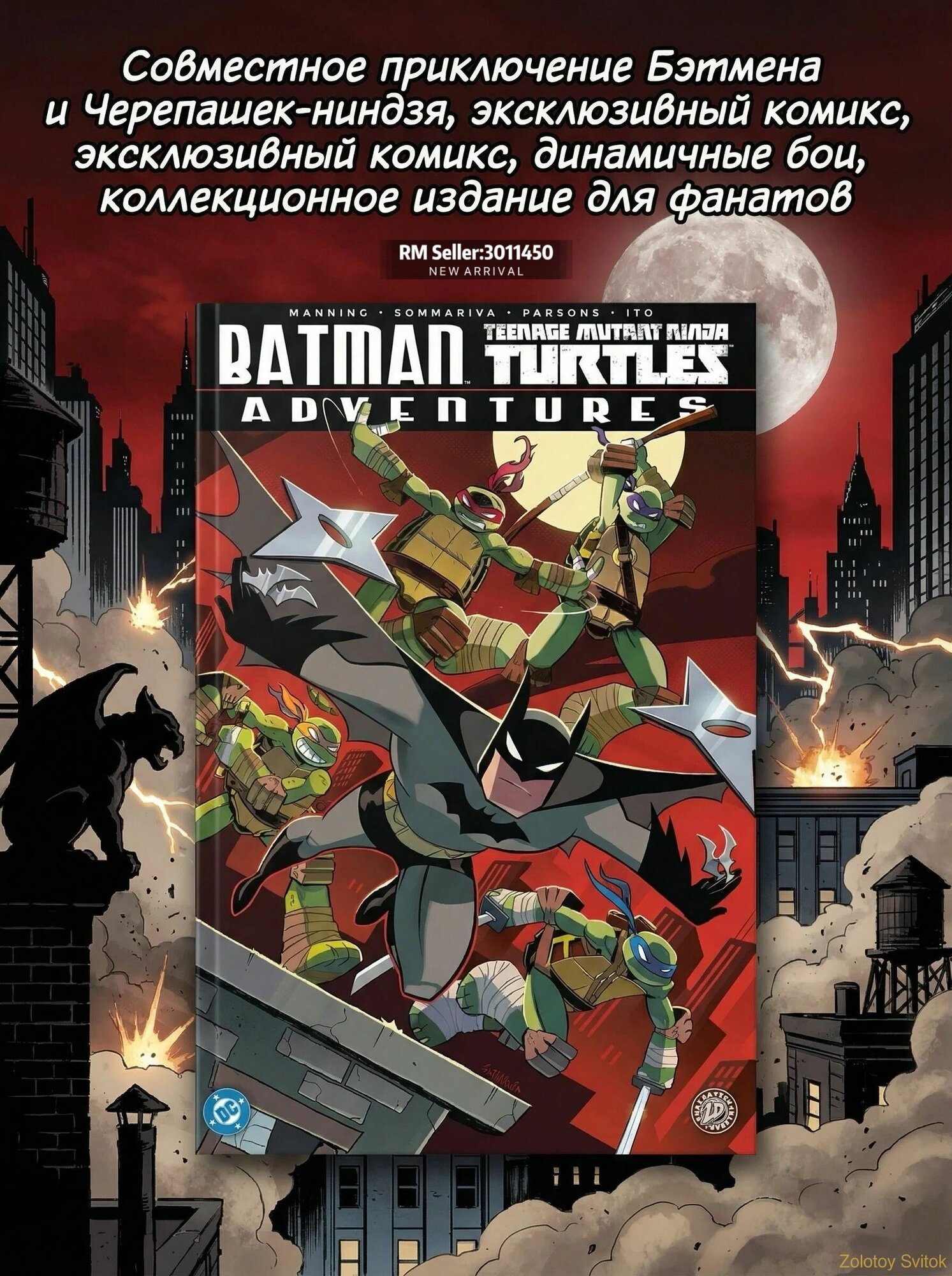 Batman/Teenage Mutant Ninja Turtles Adventures кроссовер комикс Бэтмена и Черепах