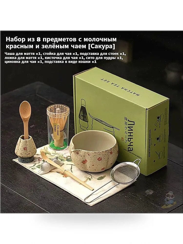 Набор для приготовления матчи
