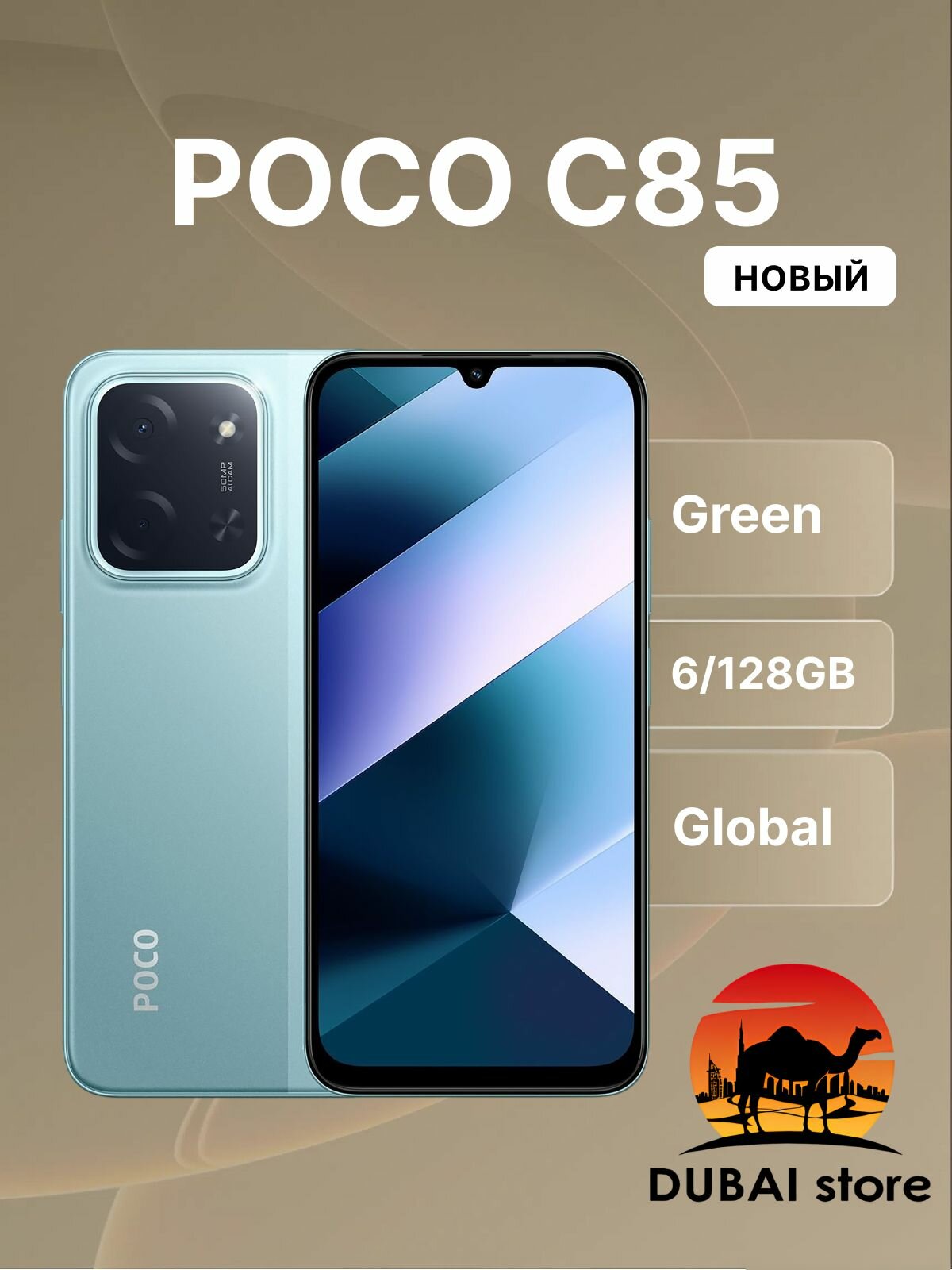 Смартфон Xiaomi Poco C85, 6/128 Gb, 6.9", цвет Green (зеленый)