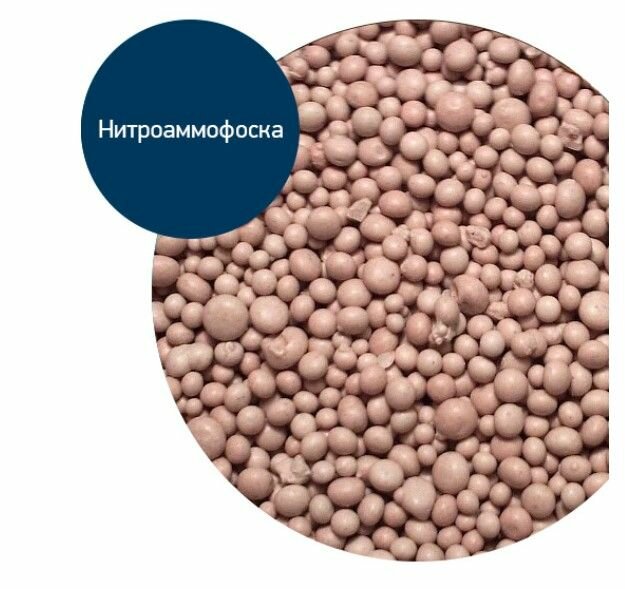 Нитроаммофоска 500гр — фото 1