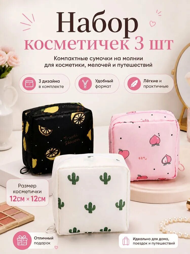 Косметичка