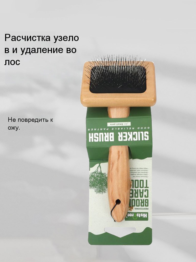 Расческа для животных Пушистая расческа