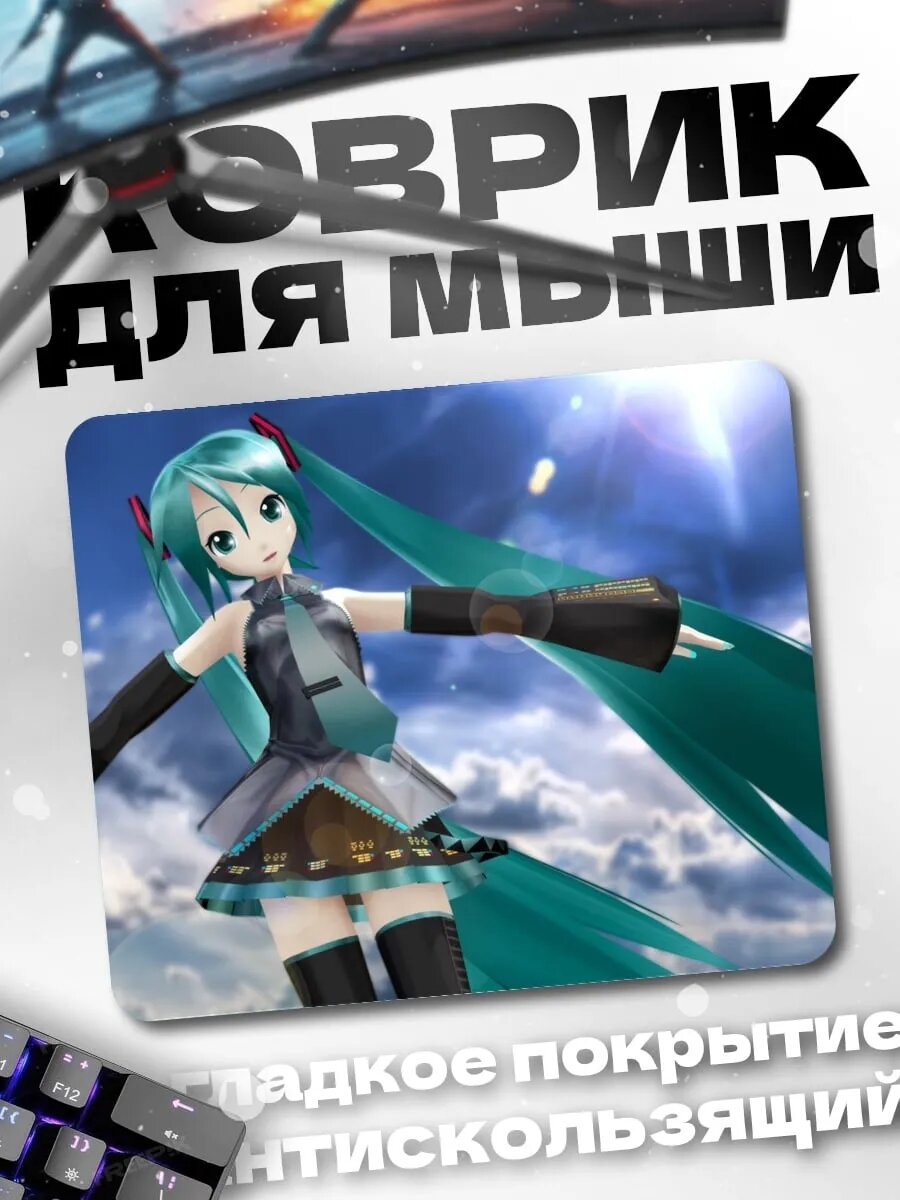 Коврик для мыши Мику в небе