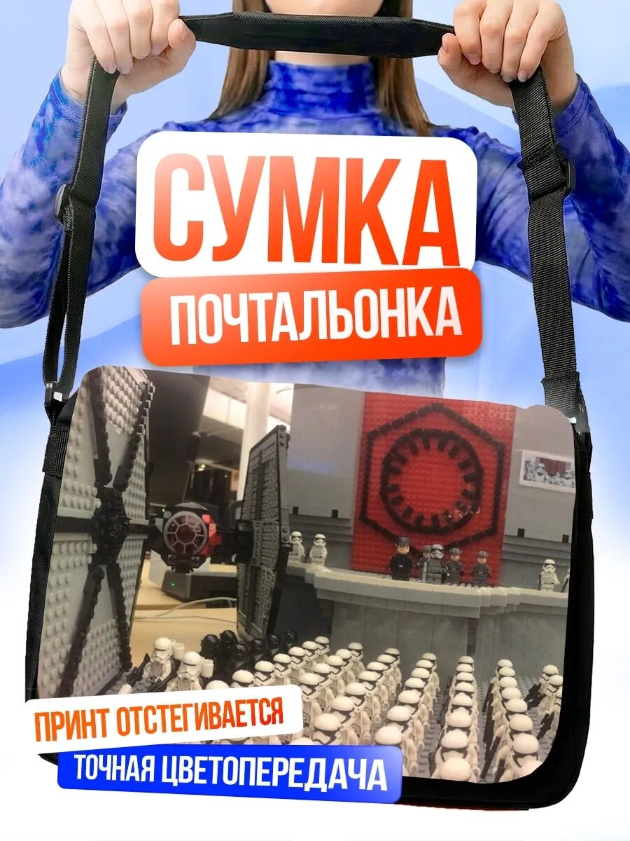 Сумка Армия штурмовиков