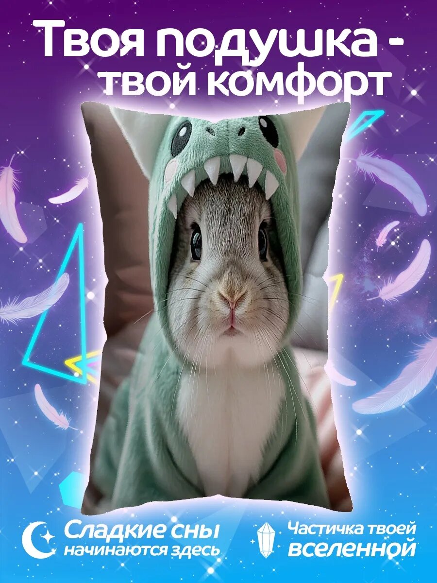 Подушка дакимакура Кролик в костюме динозавра