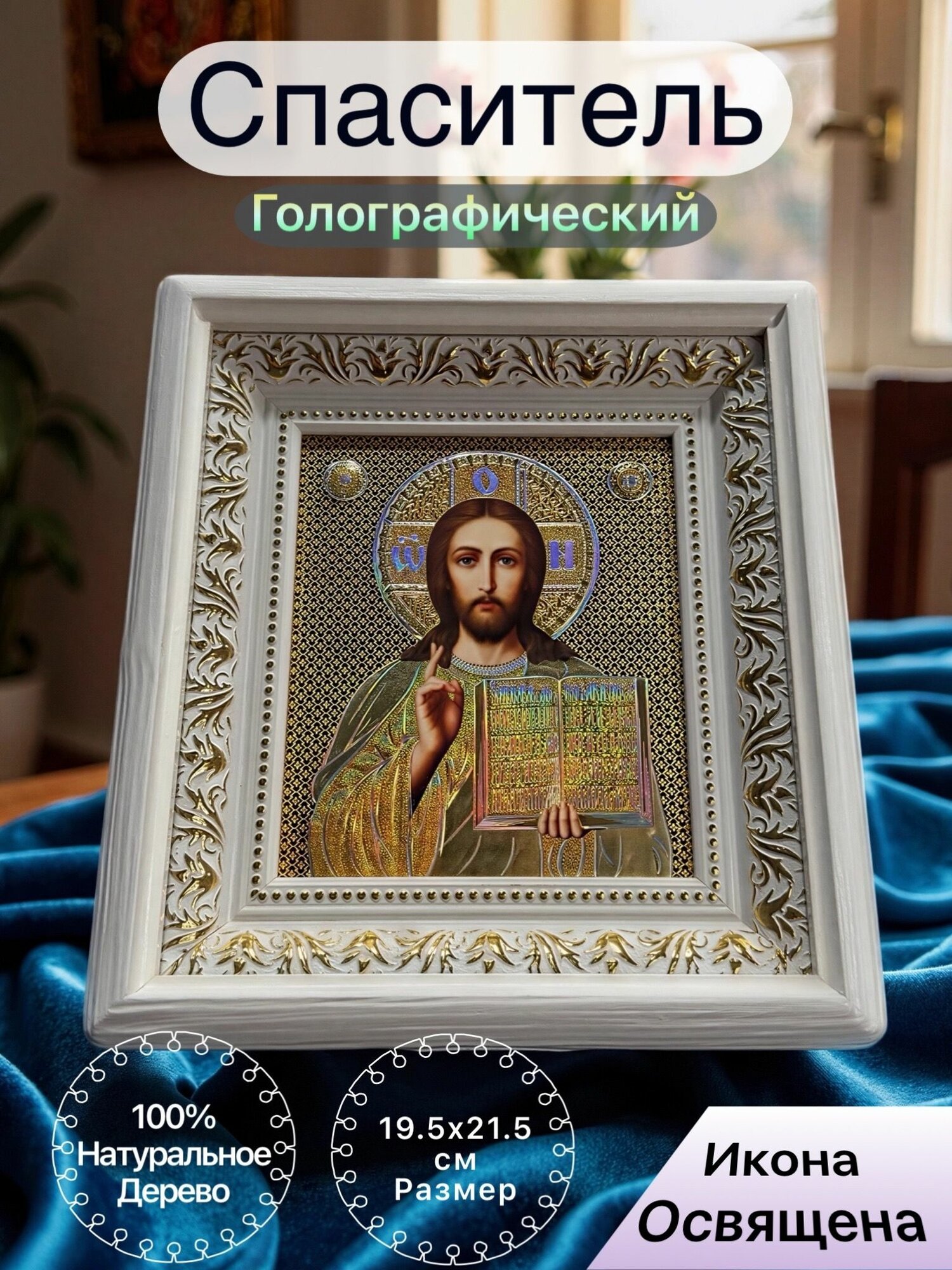 Освящённая венчальная икона Иисуса Христа Спасителя Господь Вседержитель для дома в рамке из дерева