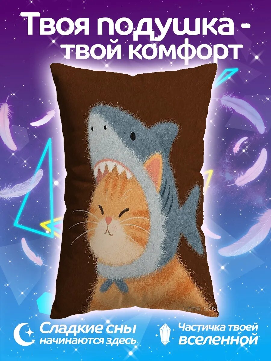 Подушка дакимакура Кот в костюме акулы