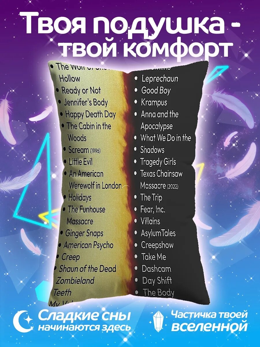 Подушка дакимакура Список фильмов ужасов и комедий