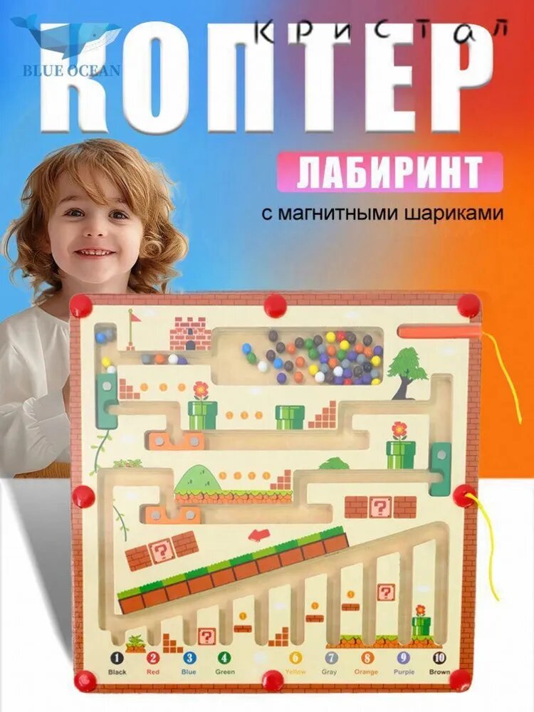Лабиринт игрушечный