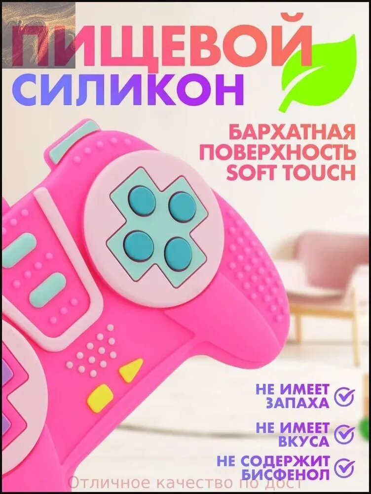 Прорезыватель Джойстик — фото 1