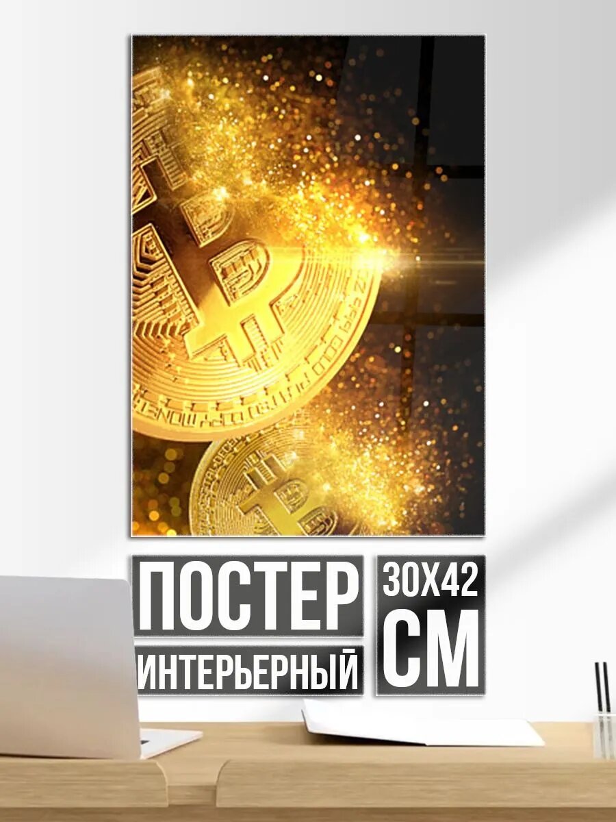 Постер на стену Биткоин золото bitcoin gold