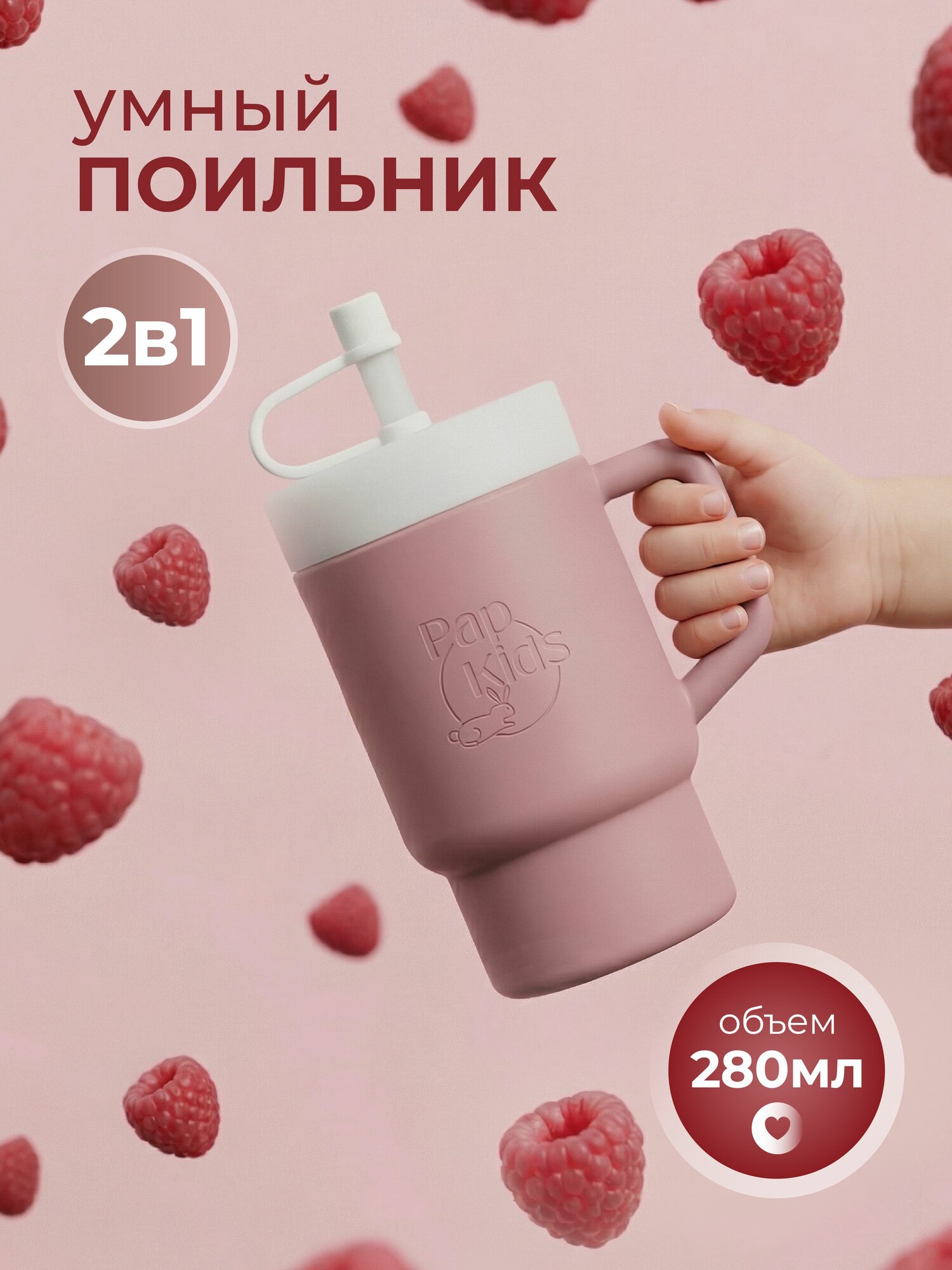 РАР KIDS Поильник с трубочкой детский, 280 мл от 12 месяцев