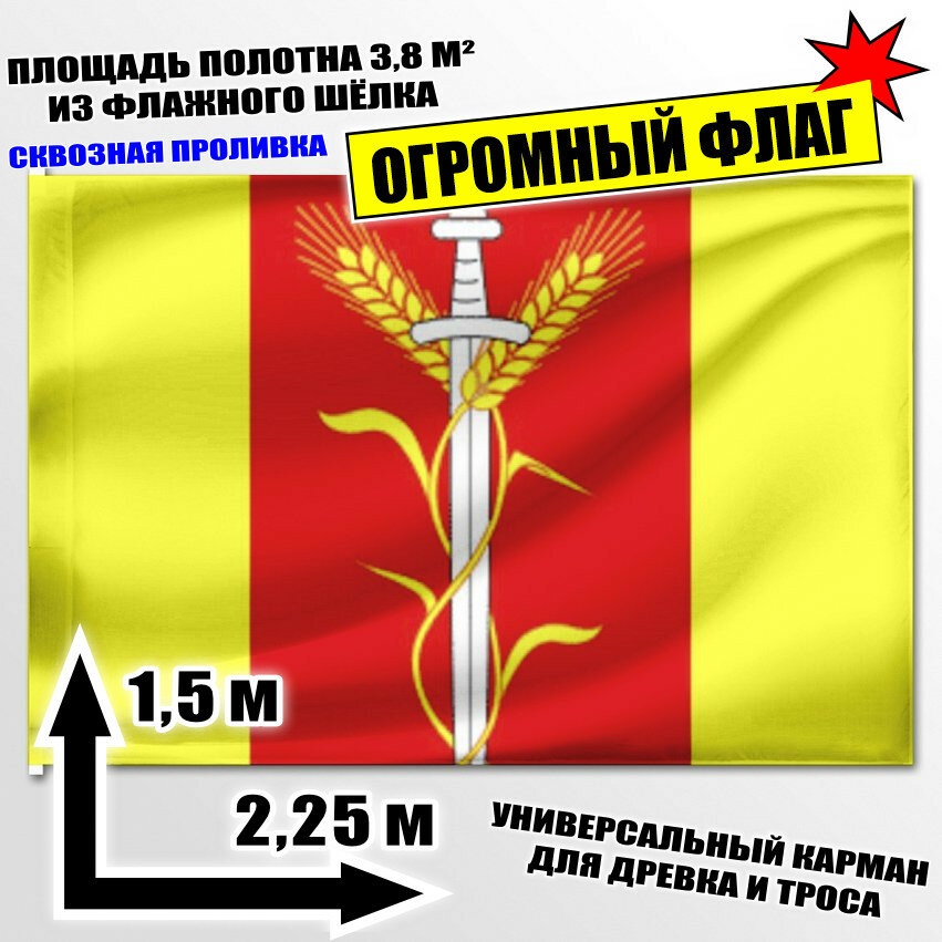 Флаг огромный Красноармейского сельского поселения (Краснодарский край) 225x150 см