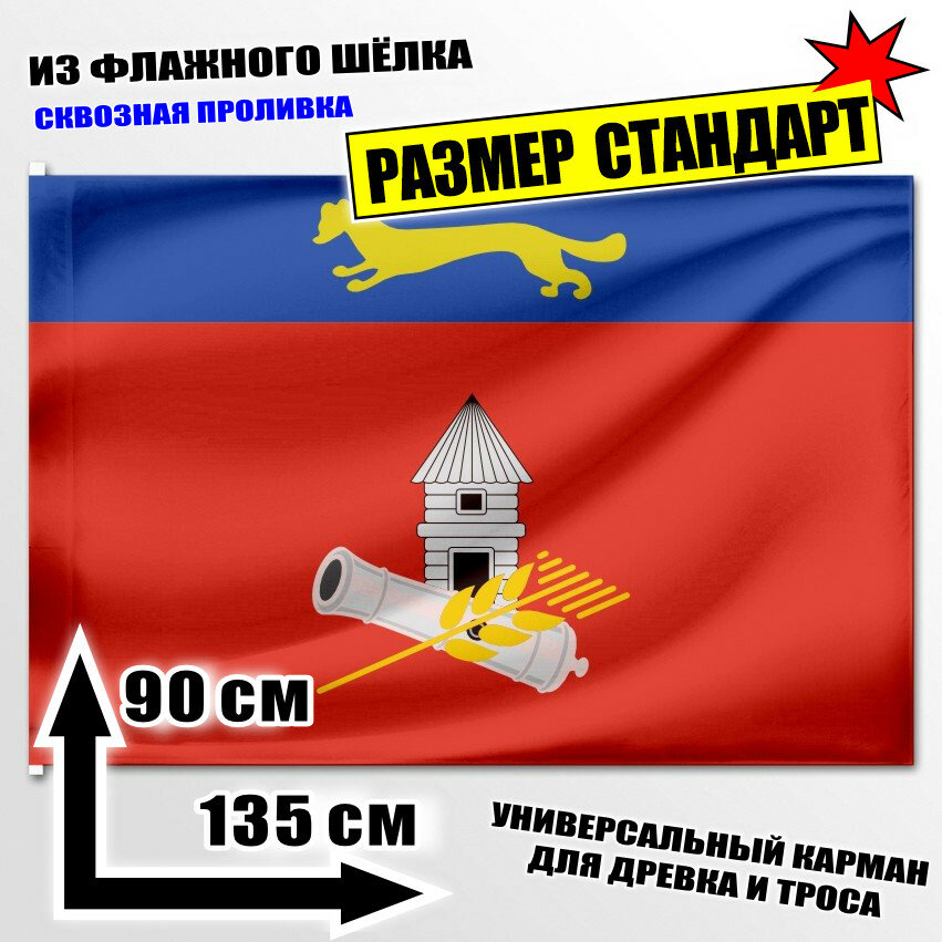 Флаг Тоцкого района 135x90 см.