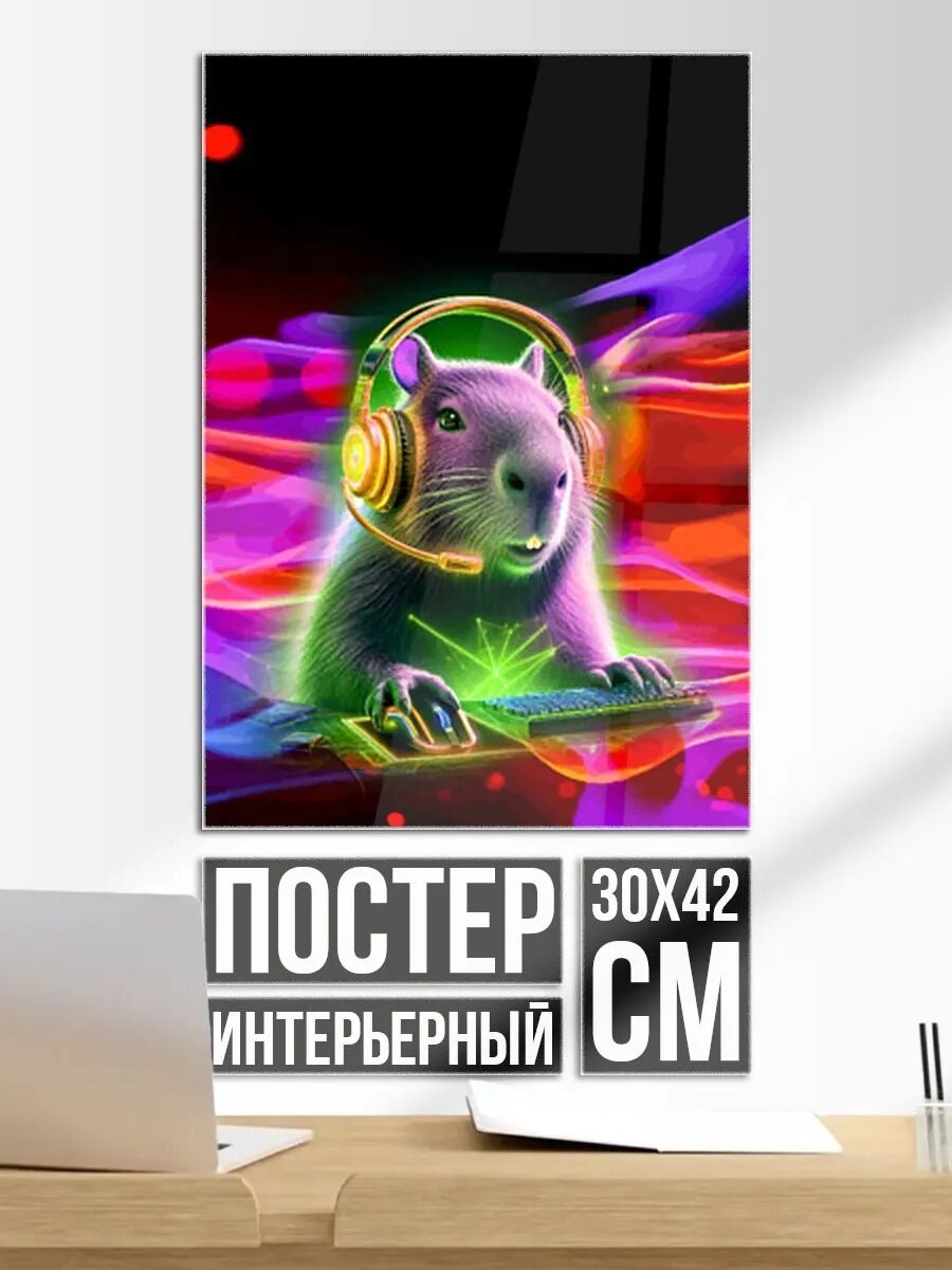 Постер на стену Capybara is an avid gamer