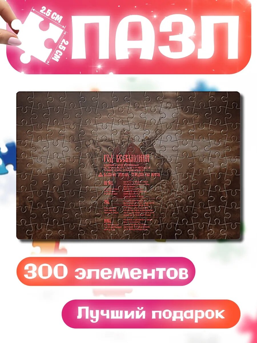 Пазлы для детей и взрослых Веды - Древо рода славянского
