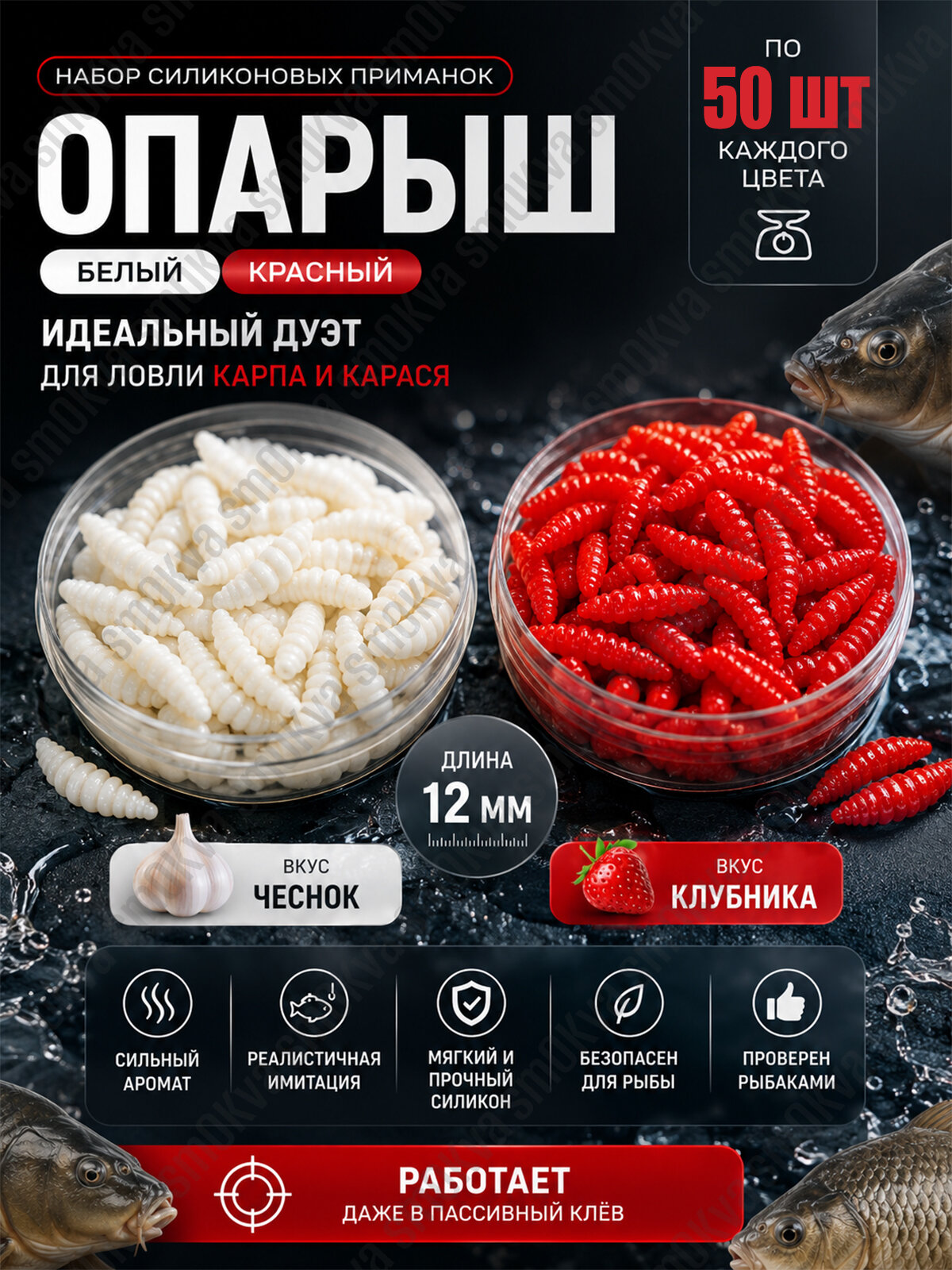Набор силиконовых приманок Опарыш Дуэт красный + белый по 50шт с ароматами