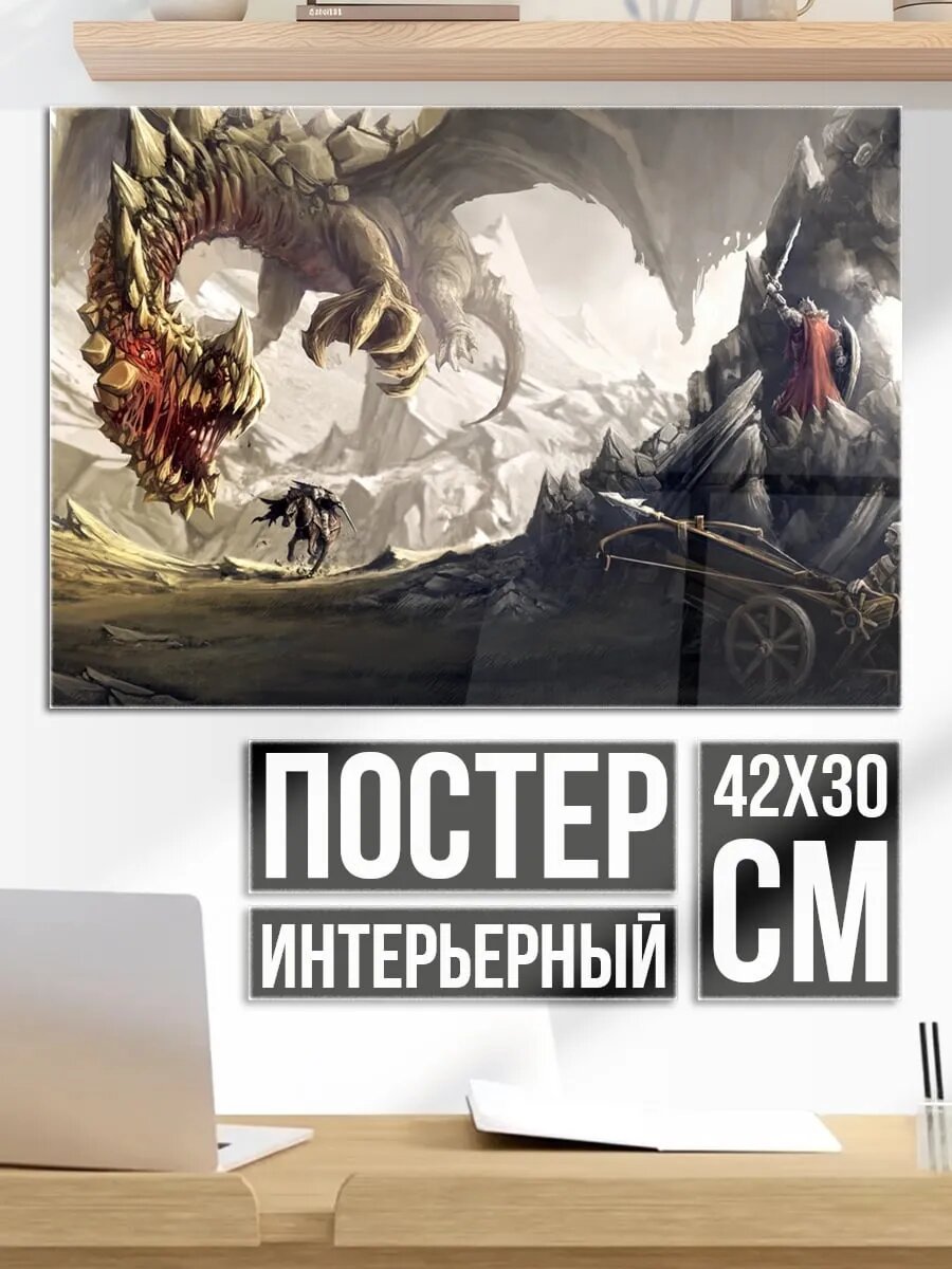 Плакат постер Битва с драконом
