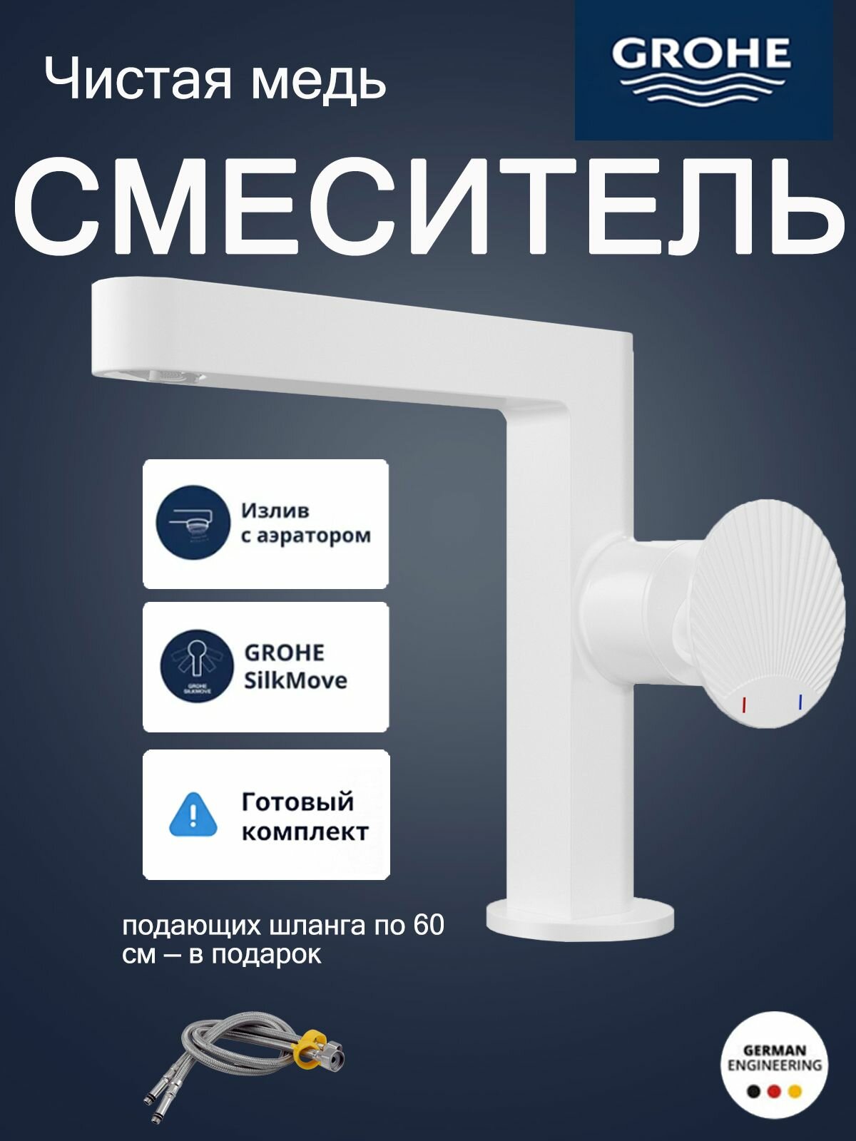 Смеситель для умывальника GROHE художественный стиль Полные аксессуары