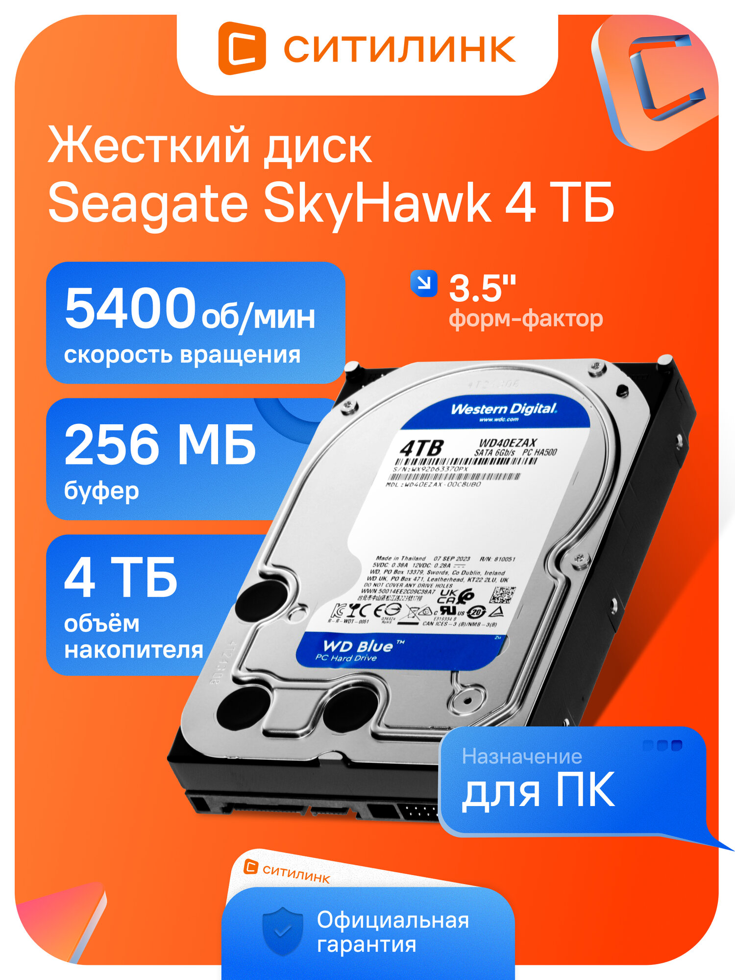 Жесткий диск WD Blue WD40EZAX, 4ТБ, HDD, SATA III, 3.5", 5400 об/мин, буфер 256МБ, CMR - для ПК